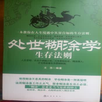 样品书 处世湖涂学 文浩著  24