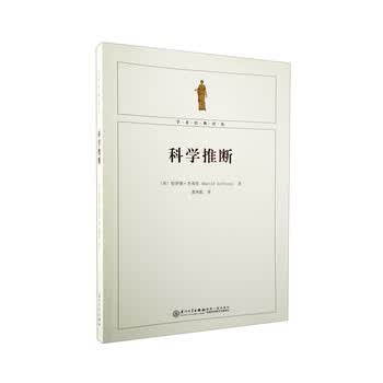 科学推断