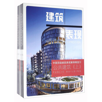 公共建筑（套装上下册）
