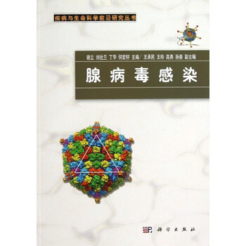 [按需印刷] 腺病毒感染