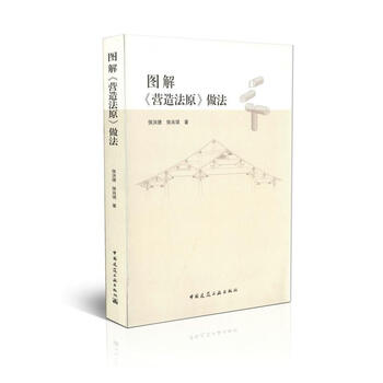 图解《营造法原》做法