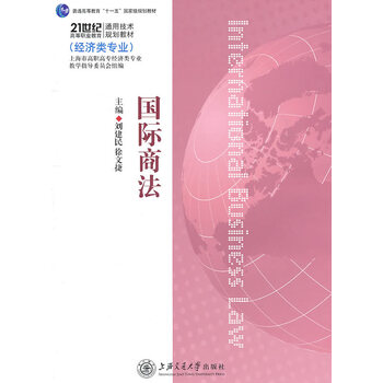 国际商法 图书 法律 国际法