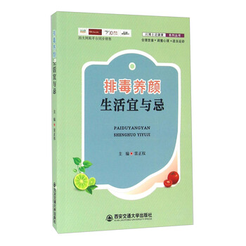 排毒养颜生活宜与忌