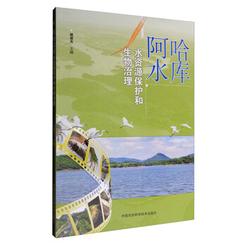 阿哈水库水资源保护和生物治理