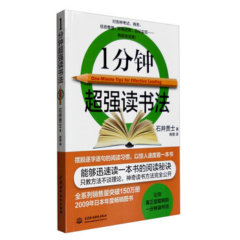 1分钟超强读书法