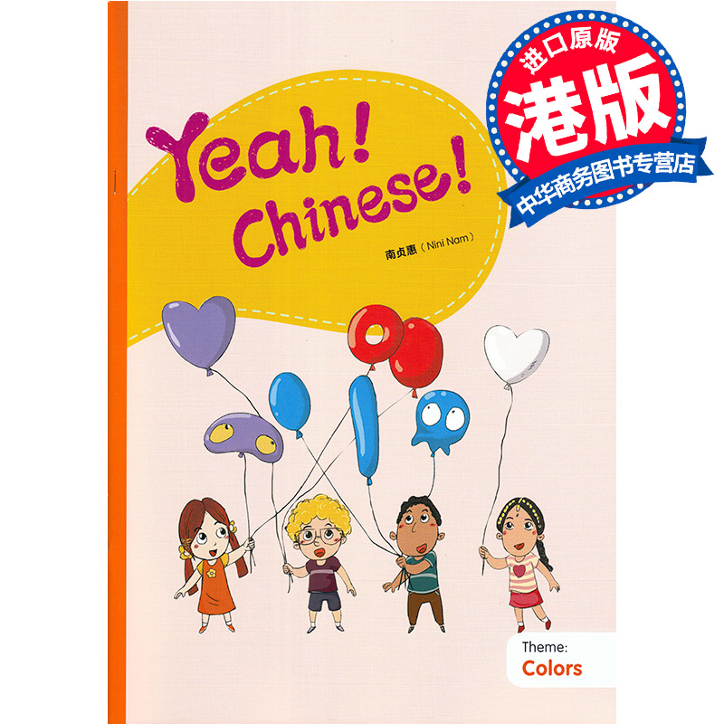 Yeah！Chinese！Big Book9 教学大书九 简体 南贞惠Nini Nam  香港三联
