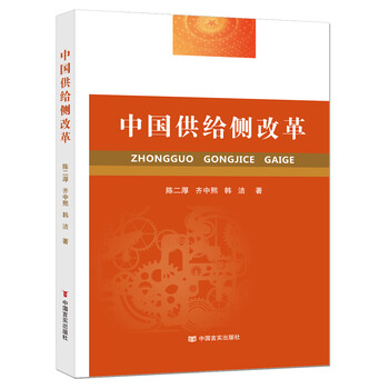 *给侧改革 书籍 经济 经济*与改革