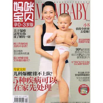妈咪宝贝（孕0-3岁）（2016年9月号）