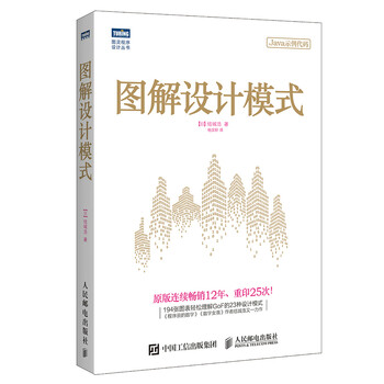 图解设计模式(图灵出品)
