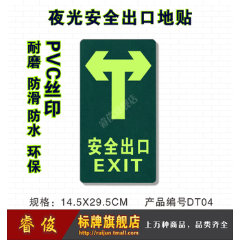 安全出口地贴夜光地贴荧光小心台阶小心地滑指示牌提示荧光通道牌 安全出口左双箭头DT04