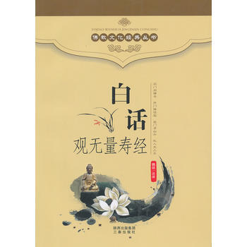 白话观无量寿经