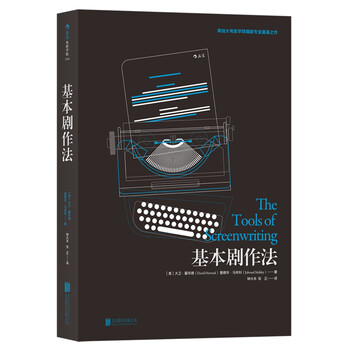 电影学院106：基本剧作法