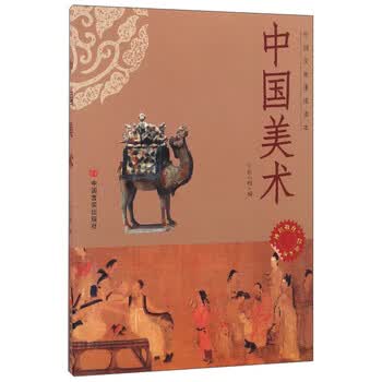 正版 中国美术 9787802508750