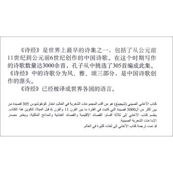 正版 大中华文库；诗经（全二册）汉阿对照9787303192328