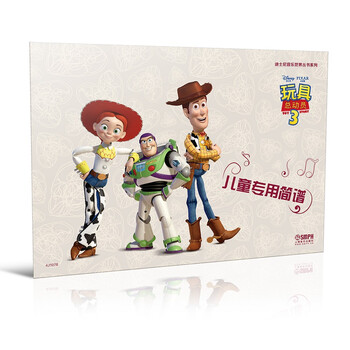 迪士尼音乐世界丛书系列·儿童专用简谱：玩具总动员3