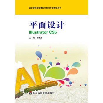 平面设计 Illustrator CS5