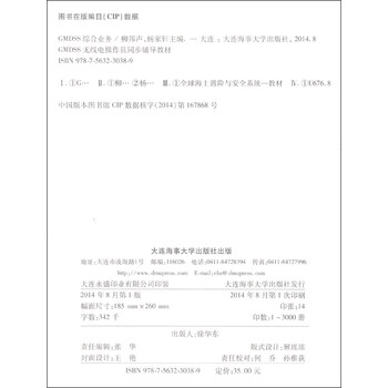 {正版新书}GMDSS综合业务 GMDSS9787563230389