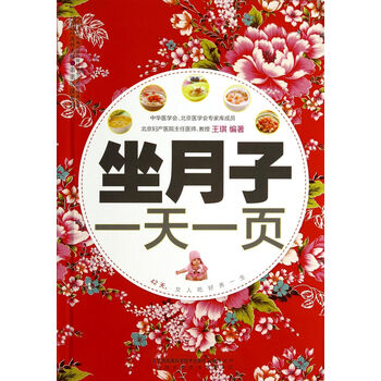 坐月子*一页/亲亲乐读系列