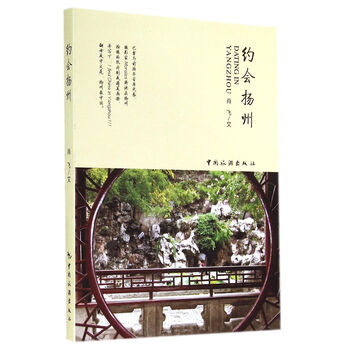 约会扬州