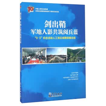 剑出鞘军地人影共筑阅兵蓝97875029641081不区分