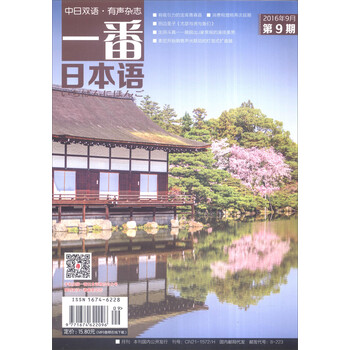 一番日本语（2016年9月第九期 期刊）