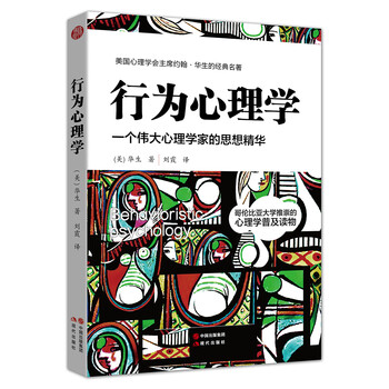   行为心理学9787514347692现代