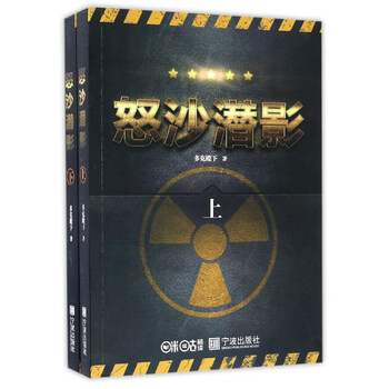 怒沙潜影（套装上下册）