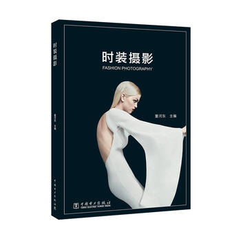 正版 时装摄影9787512399488董河东主编