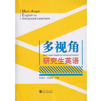 多视角研究生英语