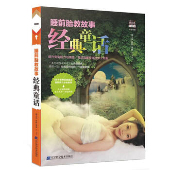 经典童话9787538198935辽宁科学技术