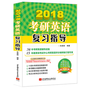 2018考研英语复习指导