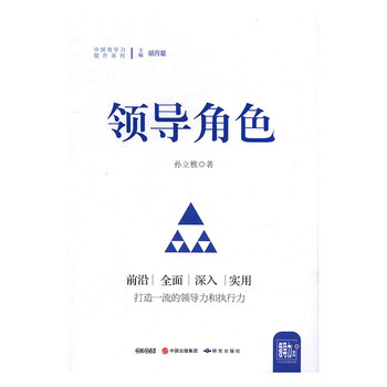 领导角色 管理 书籍