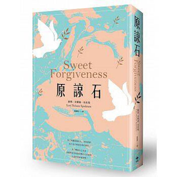 港台原版原諒石 /羅莉．奈爾森．史皮曼/悅知文化