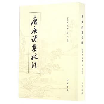 唐庚诗集校注