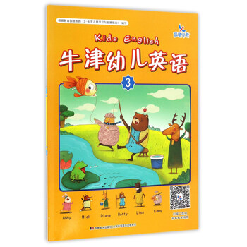 牛津幼儿英语（3）