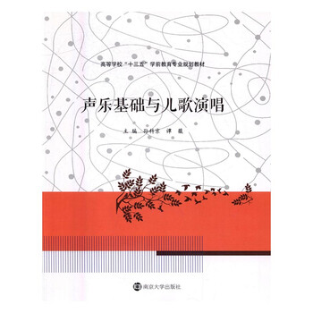 声乐基础与儿歌演唱 书籍 音乐 声乐