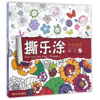 撕乐涂手绘游戏(鲜花)