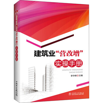 建筑业“营改增”实操手册