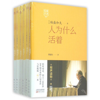 稻盛开讲(附光盘共6册)(精)