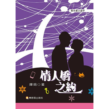 情人桥之约