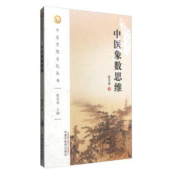 中医象数思维