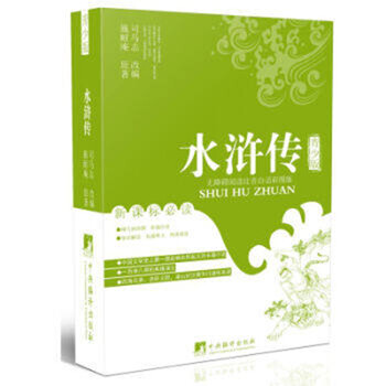 水浒传（青少版）