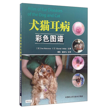 犬猫耳病彩色图谱