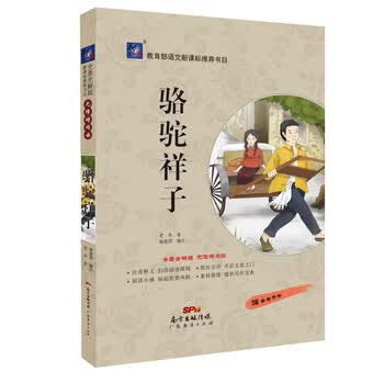 骆驼祥子