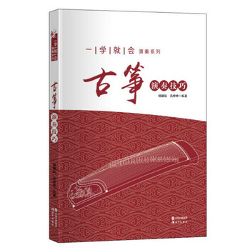 一学就会演奏系列:古筝演奏技巧