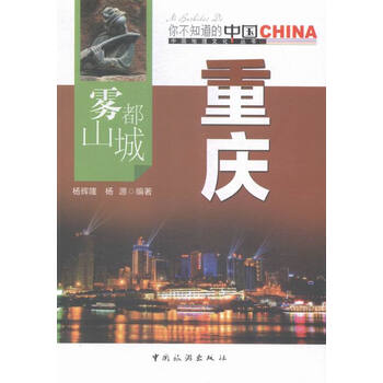 雾山都城重庆 科学与自然 书籍