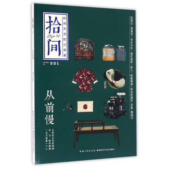 拾间(OCT.2016***从前慢)