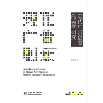 现代广告创意的美学研究