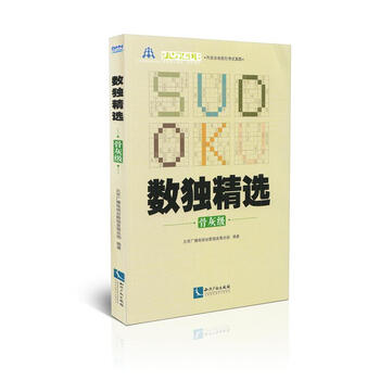 数独精选（骨灰级）