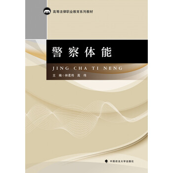 警察体能